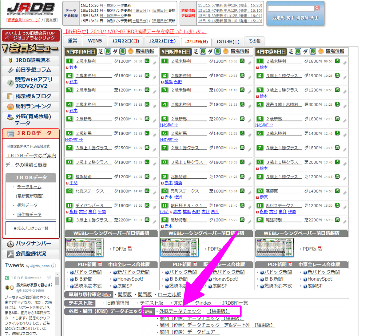 🔸JRDB外厩情報まとめ｜JRDB 競馬アラカルト