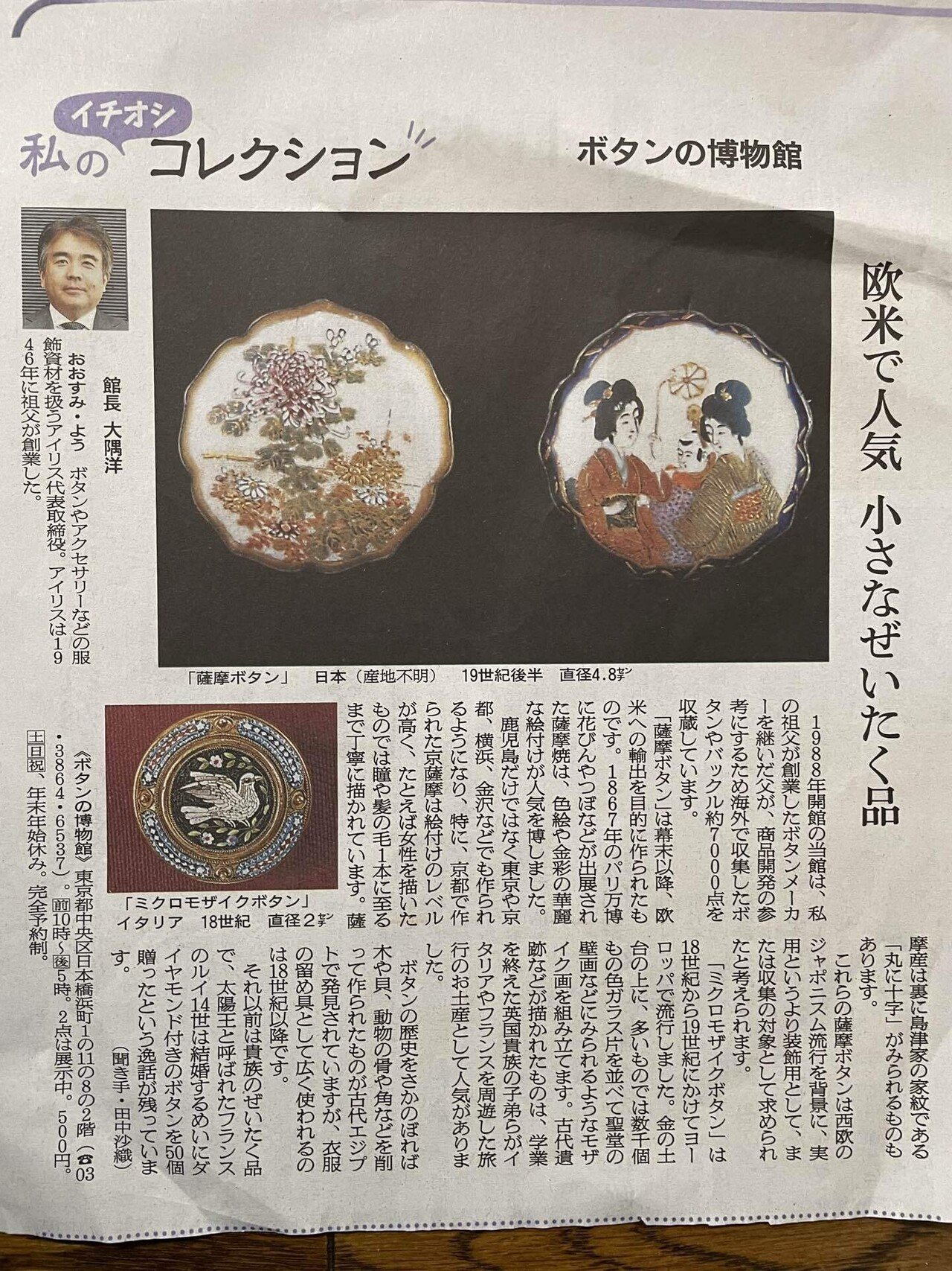 薩摩ボタンとバックル』世界に唯一無二の小宇宙|錦光山和雄 薩摩ボタンとバックル』世界に唯一無二の小宇宙|錦光山和雄