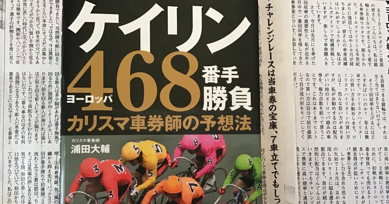 取手競輪11r予想 ️【 A級決勝戦】3連単4〜14点狙い（配当ソコソコ）1点絞り・配当1点あり・抑え考慮ナシ｜カリスマ車券師ウラタ