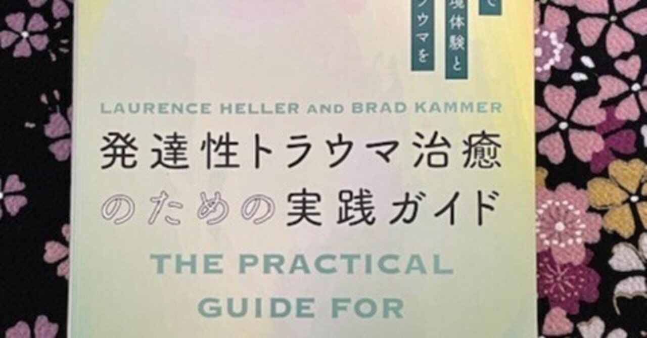 幼少期のトラウマについて深く学びたい方におすすめの一冊｜ichiro