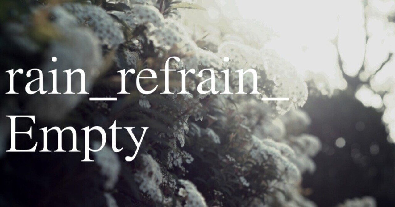【VOCALOID】Empty（feat.符色）｜rain_refrain_
