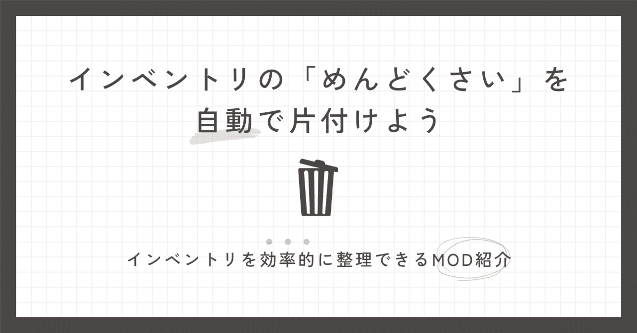 インベントリの「めんどくさい」を自動で片付けよう”Junk It - Easy Inventory Management with Auto Sell”スカイリムMOD紹介｜aemono ch ...