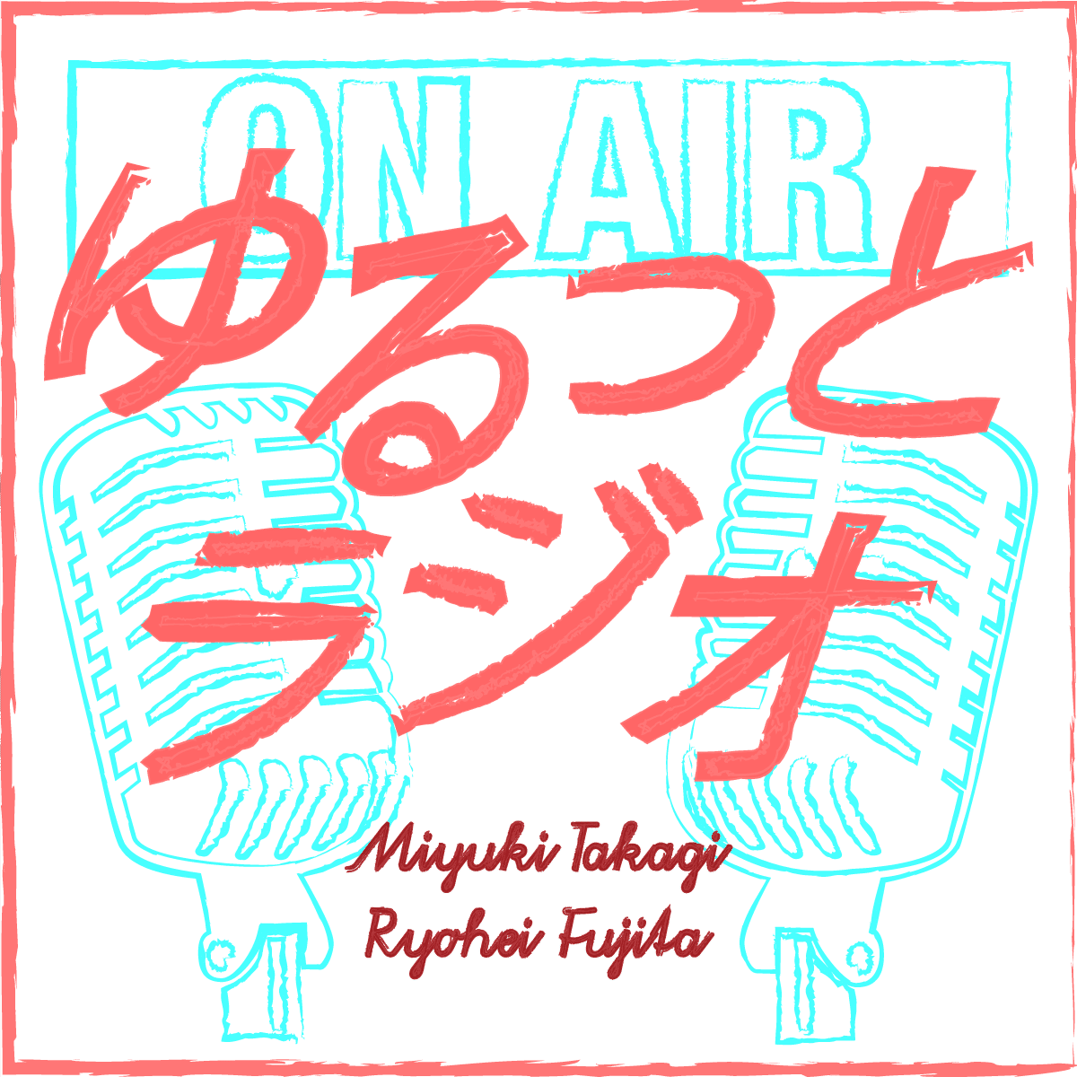 ゆるっとラジオ／セカンドシーズン 第6回「伊藤塾の愉快な仲間たちシリーズその2〜JUNYA先生とともに〜」｜伊藤塾 行政書士試験科