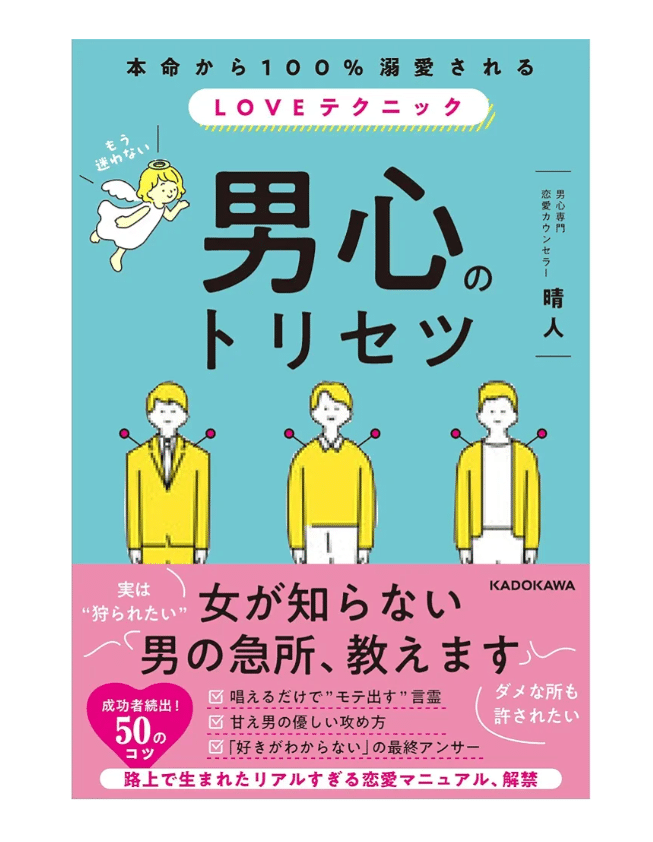 🌹【男心のトリセツ】出版決定‼️🌹 🩵Amazon🩵で予約販売中‼️【https://amzn.asia/d/8tCVCuH】 「🔮男心専門カウンセラー 占い師🔮」 【晴人(はると)さん】の初の｜のり