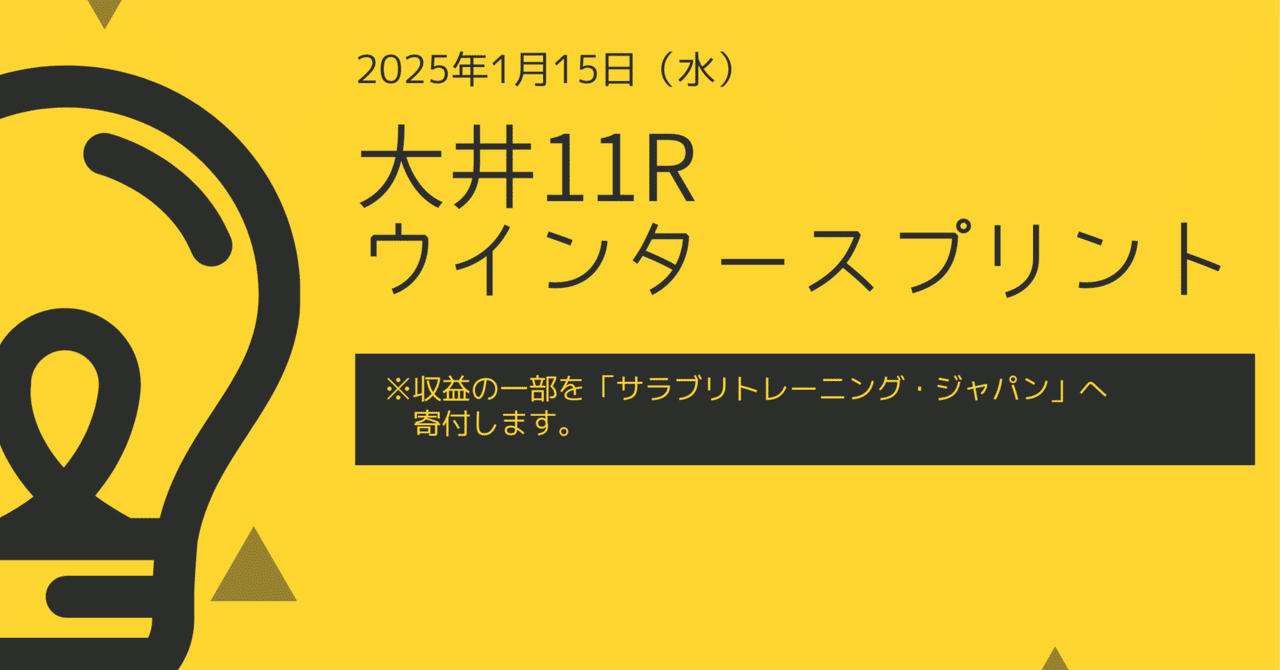 地方競馬予想：大井11R ウインタースプリント（準重賞）｜nige