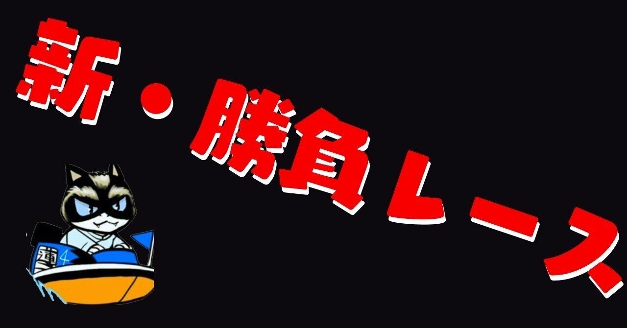 下関9締切19時14分|全速の蓮二