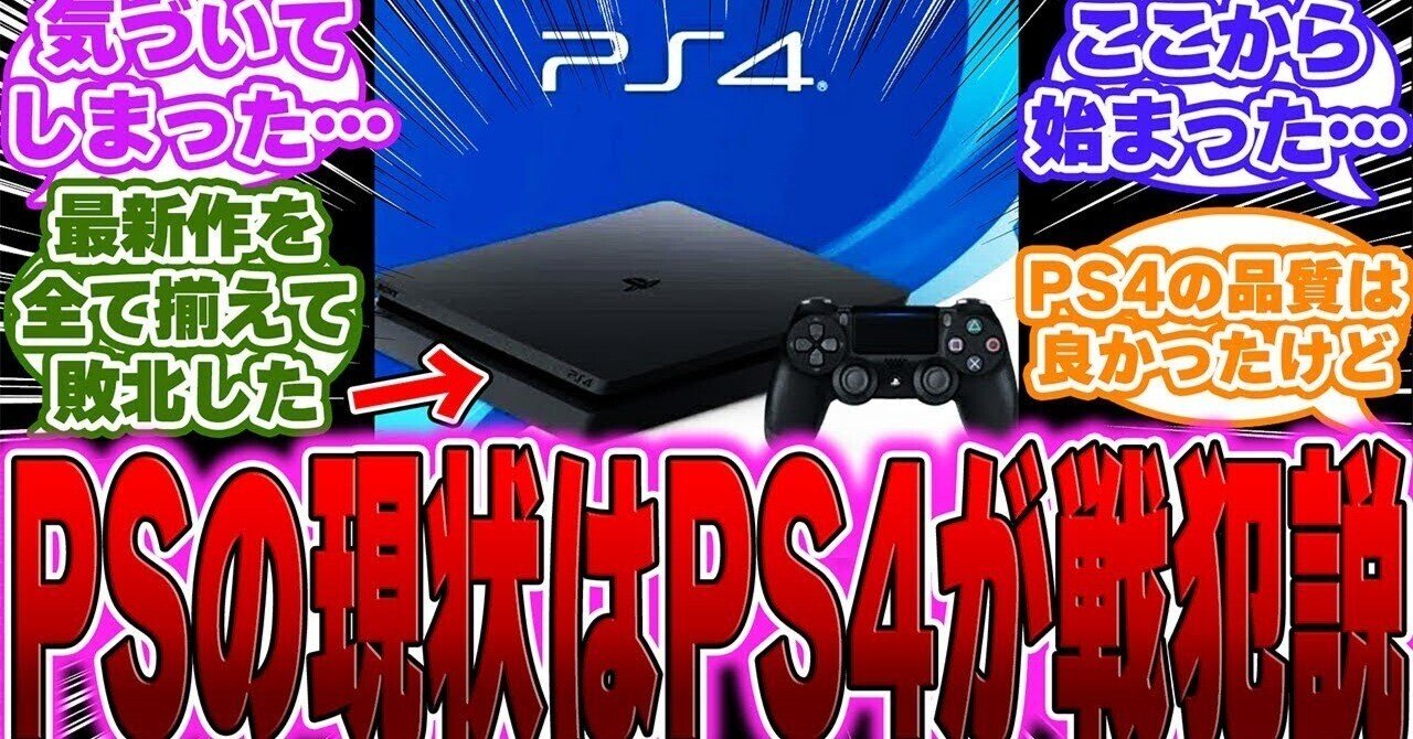 【衝撃】PS4の製造過程で〇〇が発生！？ 環境問題への意識改革を促す｜次世代科学技術研究所