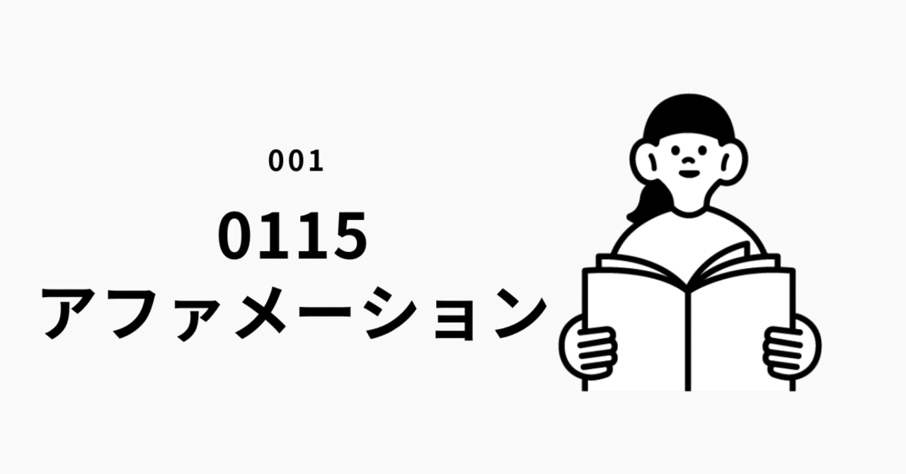 【001】0115_学び_アファメーション｜taichi_manabi
