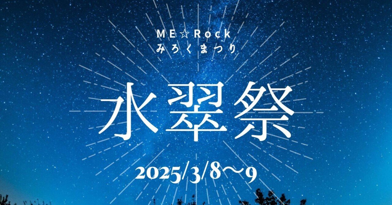 Live Pocketチケット購入方法｜宇宙神話縄文