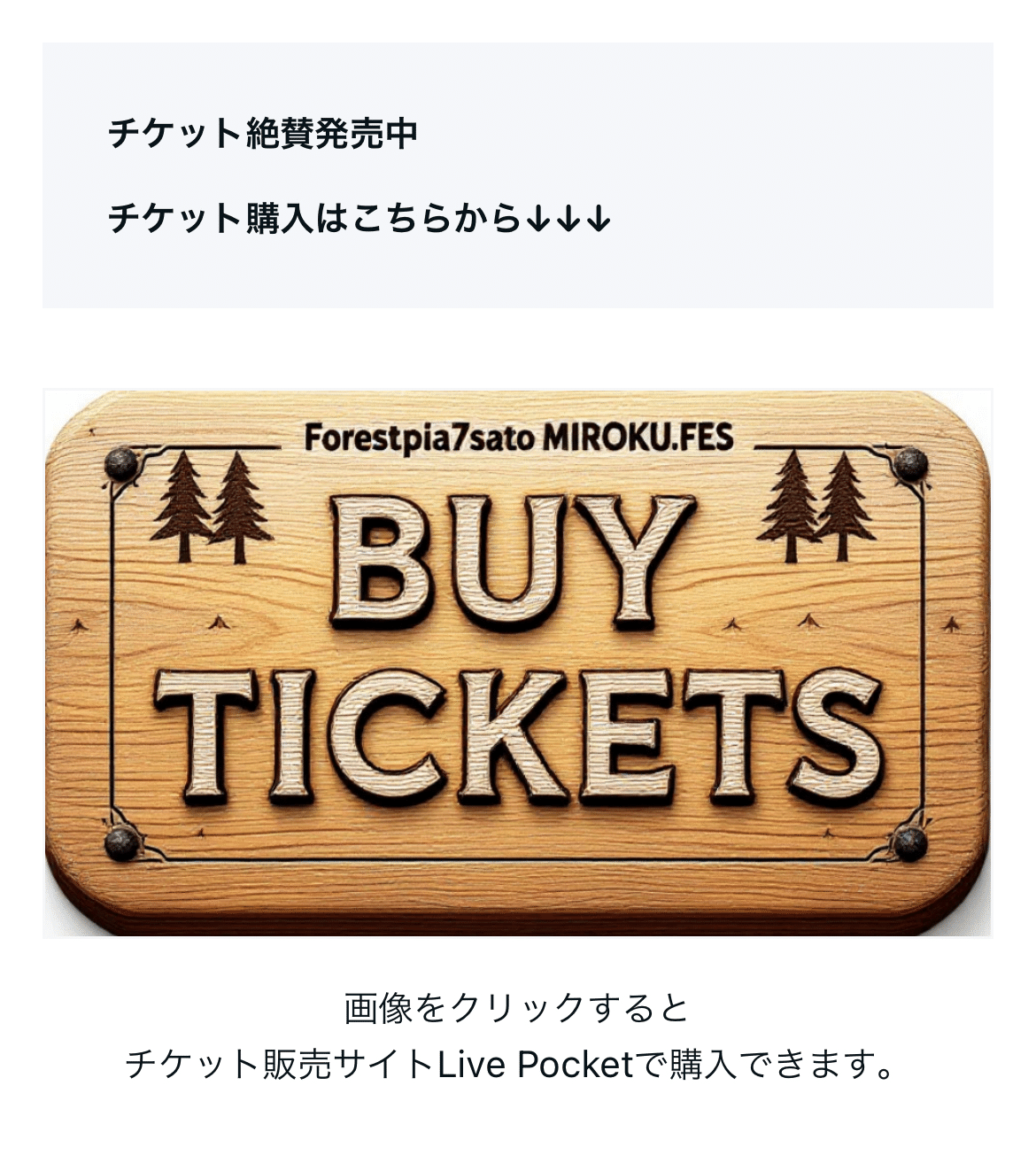 Live Pocketチケット購入方法｜宇宙神話縄文