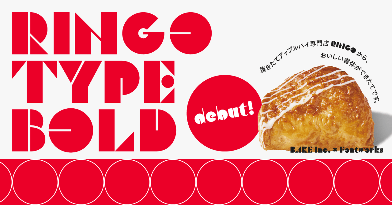 焼きたてカスタードアップルパイ専門店RINGOのための、おいしくて楽しい書体「RINGO TYPE BOLD」登場！｜Monotype 公式note