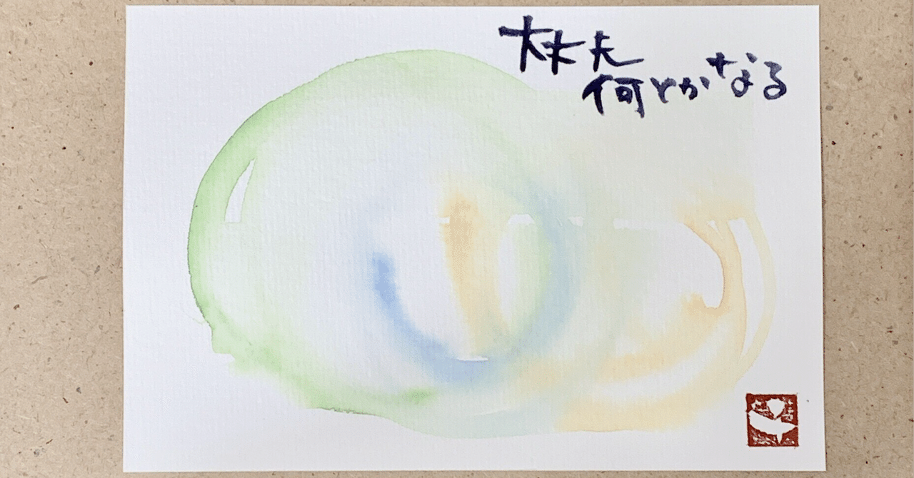 何とかなる｜Iro(いろ)ちゃん『Wish ～夢を信じて』