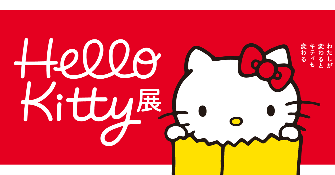『Hello Kitty 展』に行ってきた｜tamako