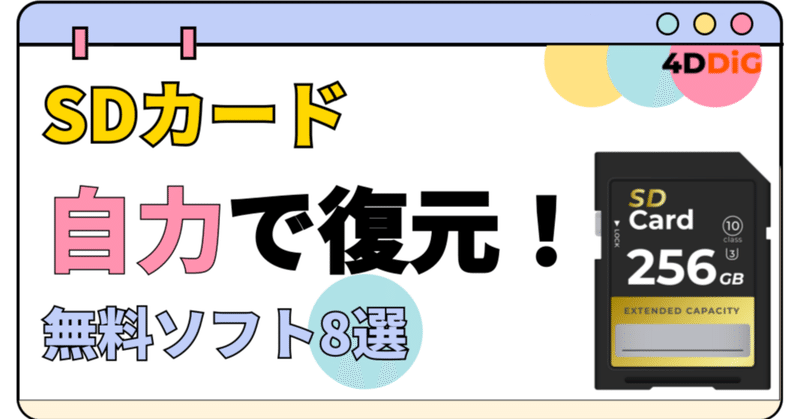 Tenorshare 4DDiG 公式note｜note