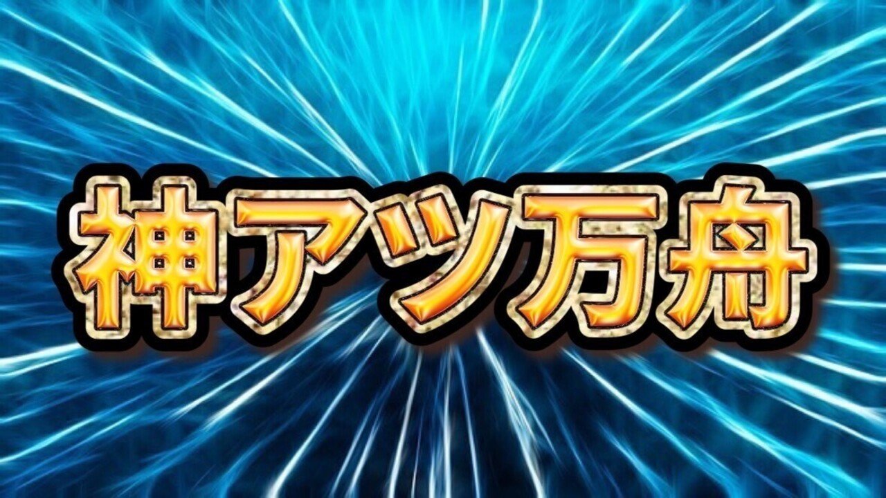江戸川12r 1610 【ここやばい🔥🔥🔥】｜万舟ニキ🚤🏋️💪