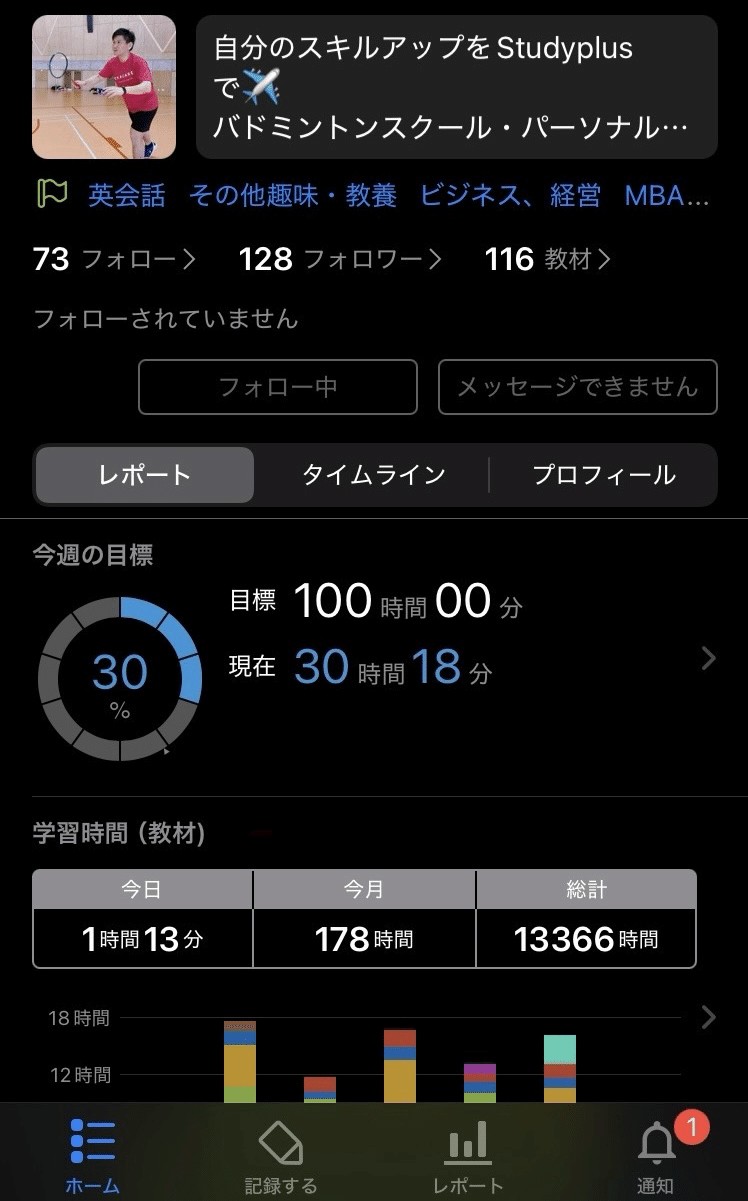 10年使って実感する読書・学習管理アプリ「Study Plus」の使いやすさ｜Tomoya no Hondana