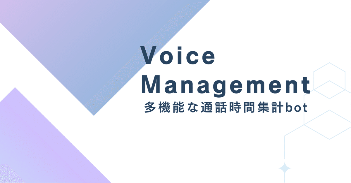 discordの通話時間経過によってロールが付与できるbotの紹介[voice Management]｜nehatsu