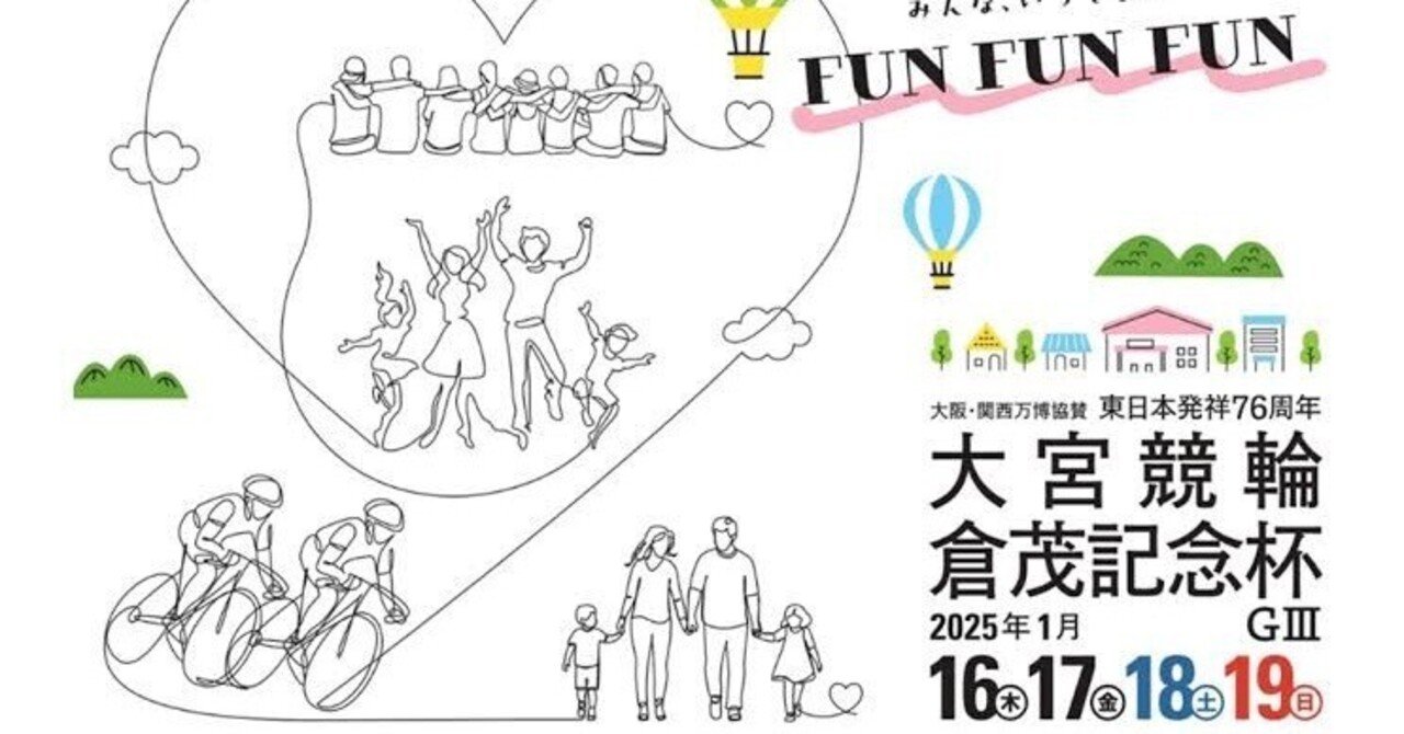 大宮G3🏆初日☀️1R~6R ¥200｜ブルブル競輪予想