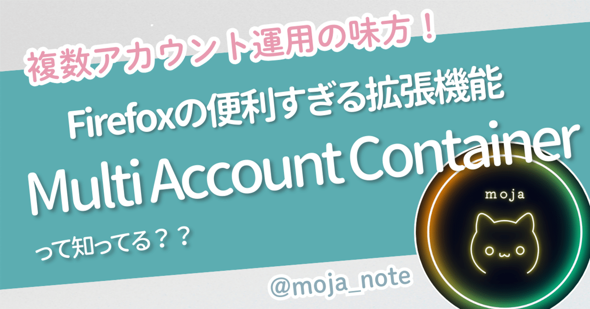 Threadsやnoteの複数アカウント切り替えが簡単！FirefoxのMulti-Account Containersってなに？｜もじゃまる