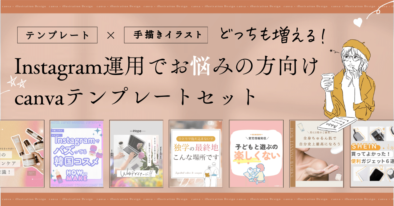 女性向けインスタ運用canvaテンプレ集｜canvaで在宅ワーク┊︎mimo39