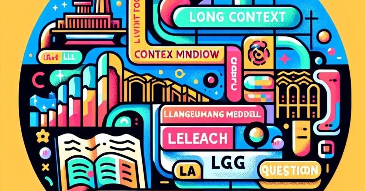 【論文瞬読】LLMの長文処理戦略：Long ContextとRAGの徹底比較｜AI Nest