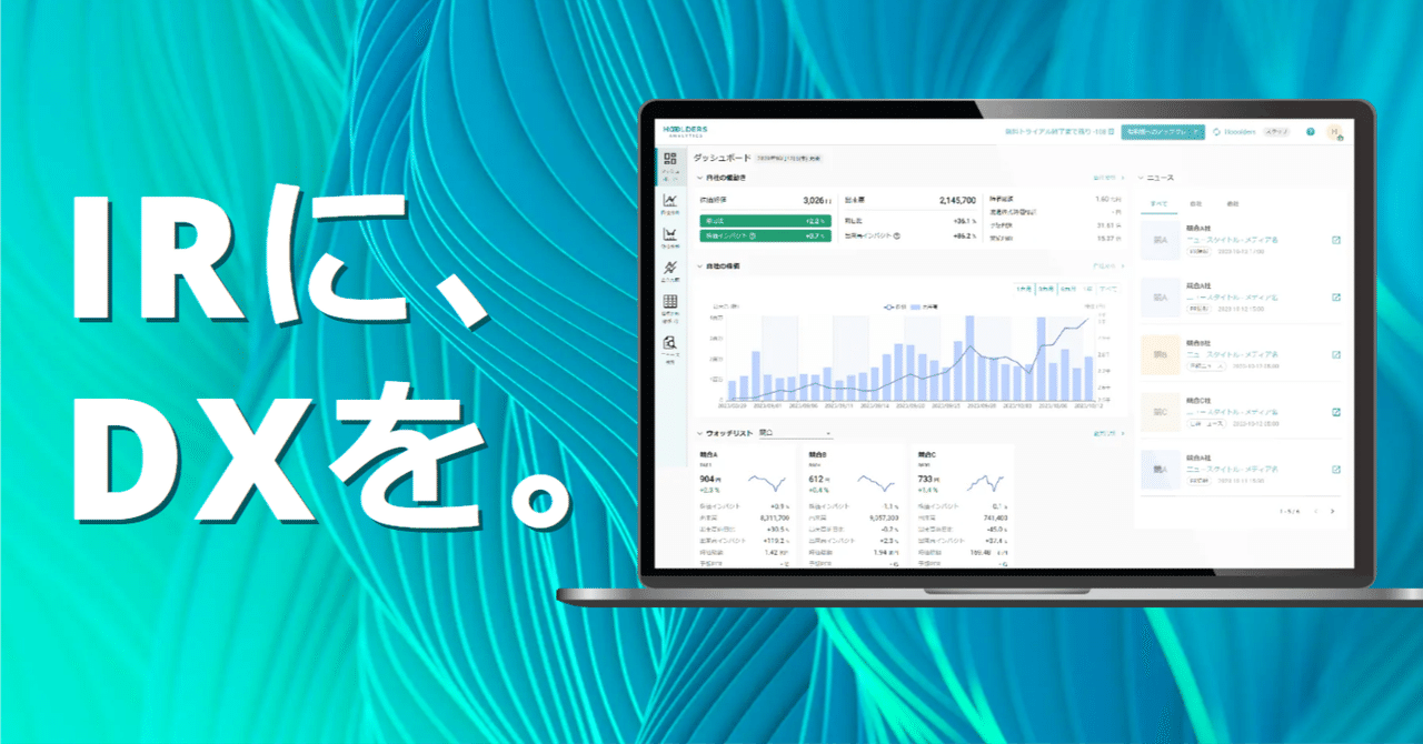 IR-DX SaaS 「Hooolders Analytics」開発秘話（その6：IRイベントの分類）｜zumi / pdm@Figurout