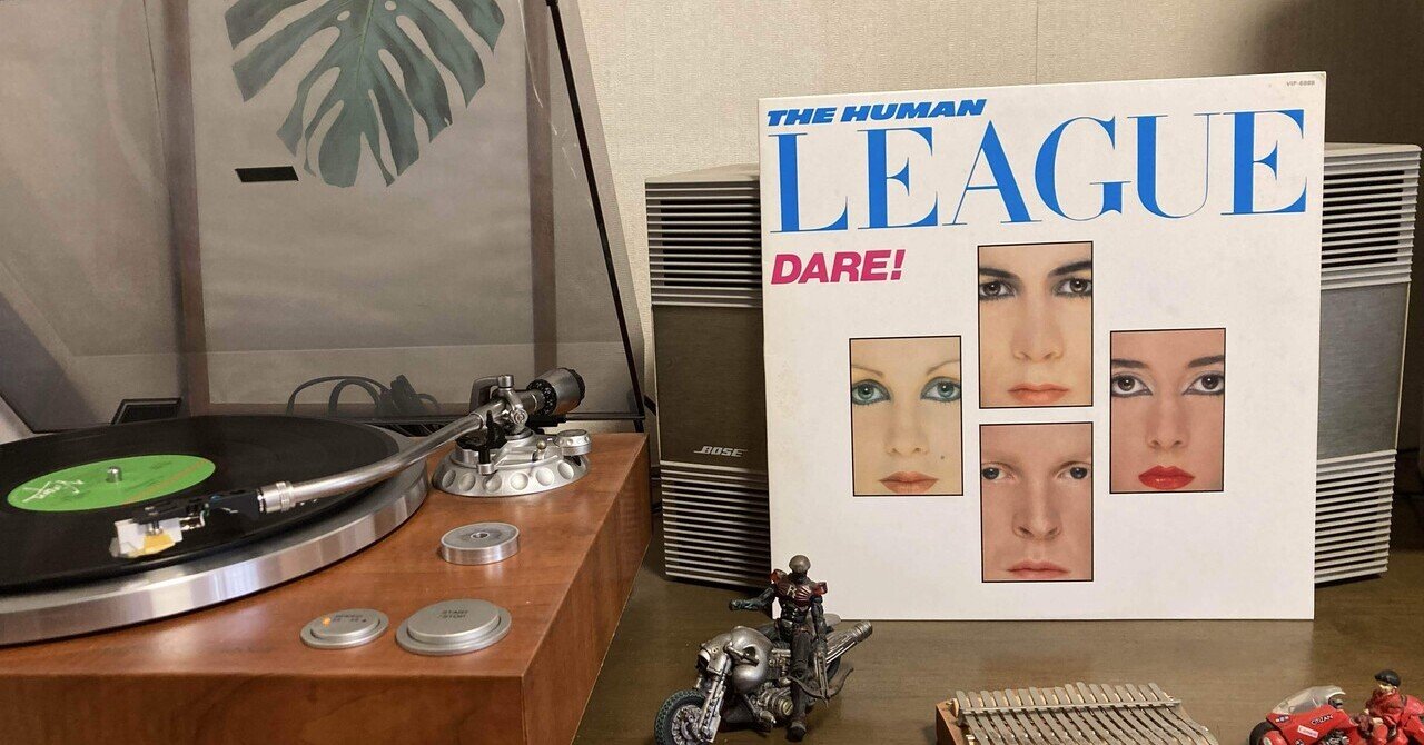 音楽80s自分史 067「The Human League／ Dare!（デアー）」｜ジュンツカ