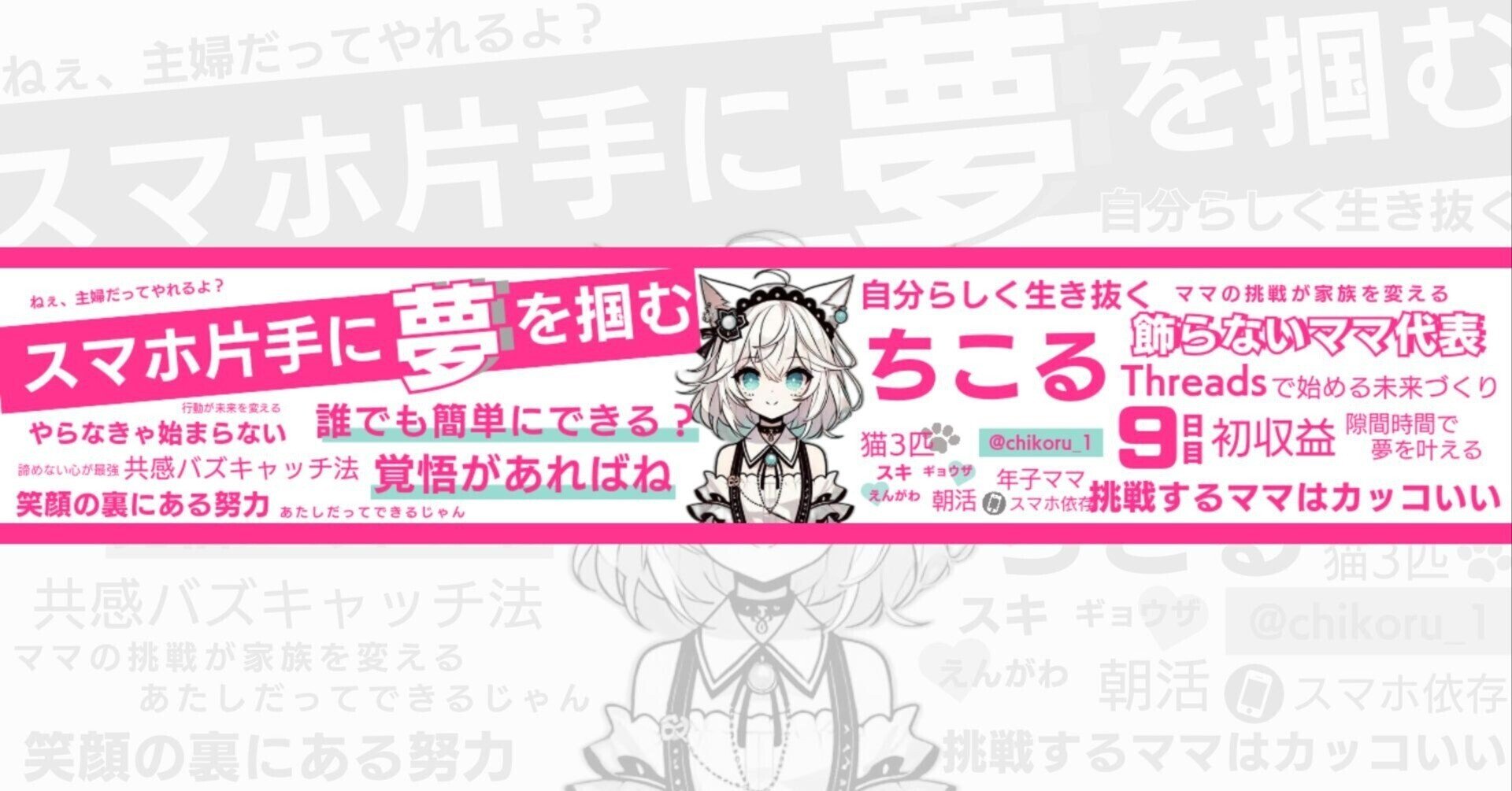 ちこる🎈AI×Threads×note｜note