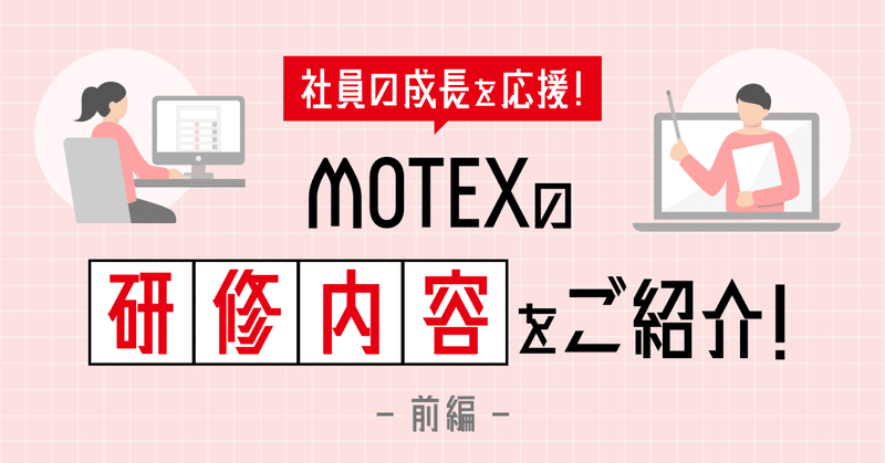 エムオーテックス（MOTEX）公式｜note