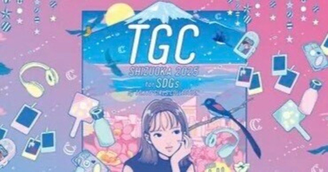 17ライバー「あいぷ🤍🥂🌸」と「ちぴ🧸chipi🩷🪽」が『TGC SHIZUOKA 2024 for SDGs by TOKYO GIRLS COLLECTION』のランウェイに出演しました ...