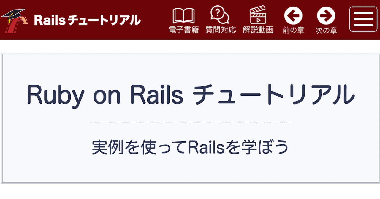 🎓Railsチュートリアルのヘッダーデザインが変わりました｜YassLab 株式会社｜note