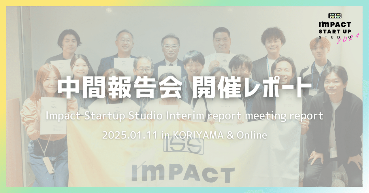 【開催レポート】インパクトスタートアップスタジオ 中間報告会｜株式会社プレイノベーション / PLAINNOVATION, Inc.