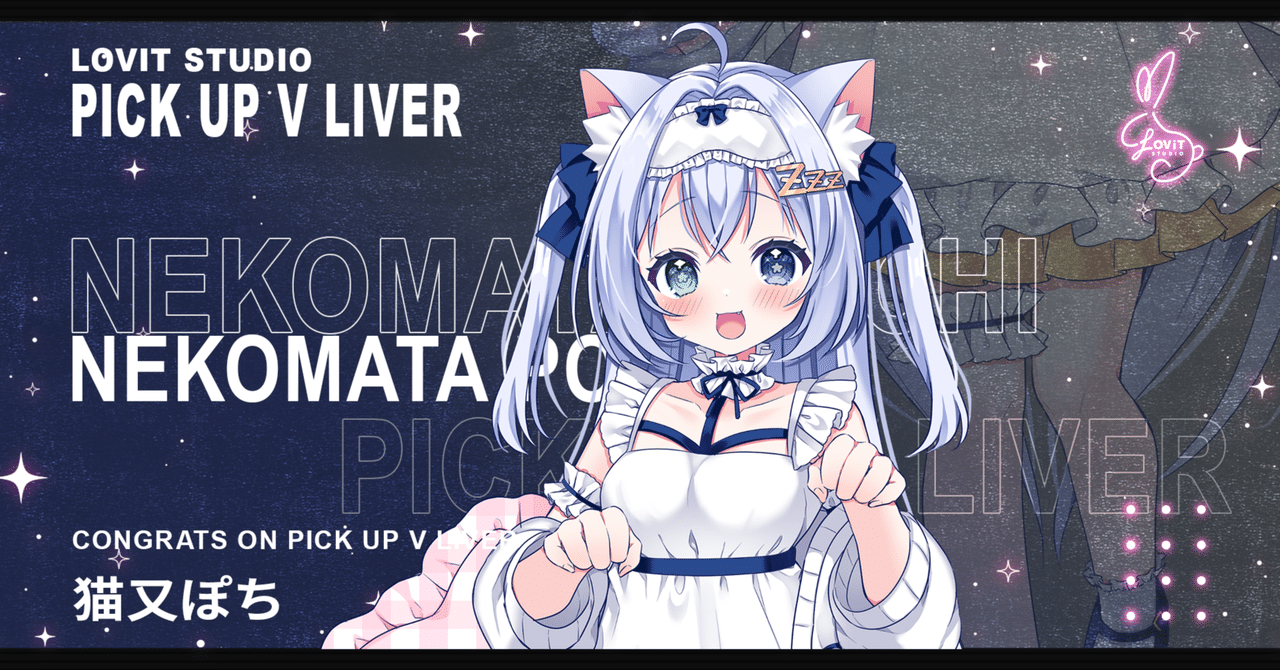 【ライバーインタビュー】猫又ぽち｜LOViT STUDIO | IRIAMライバー事務所