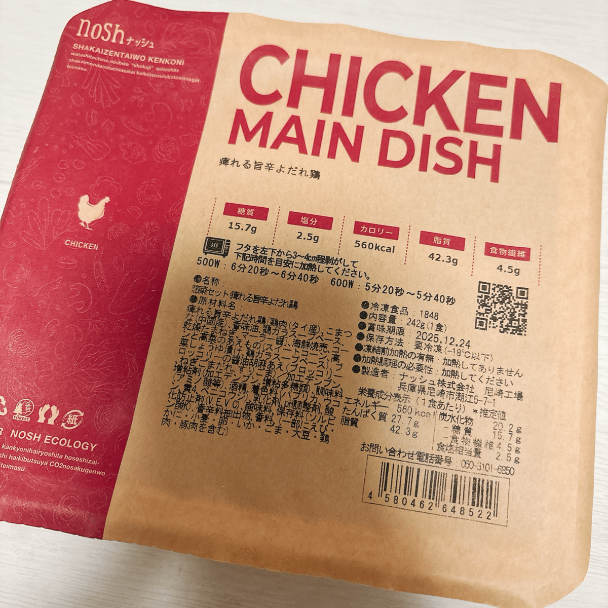 nosh 8食目｜ななせ