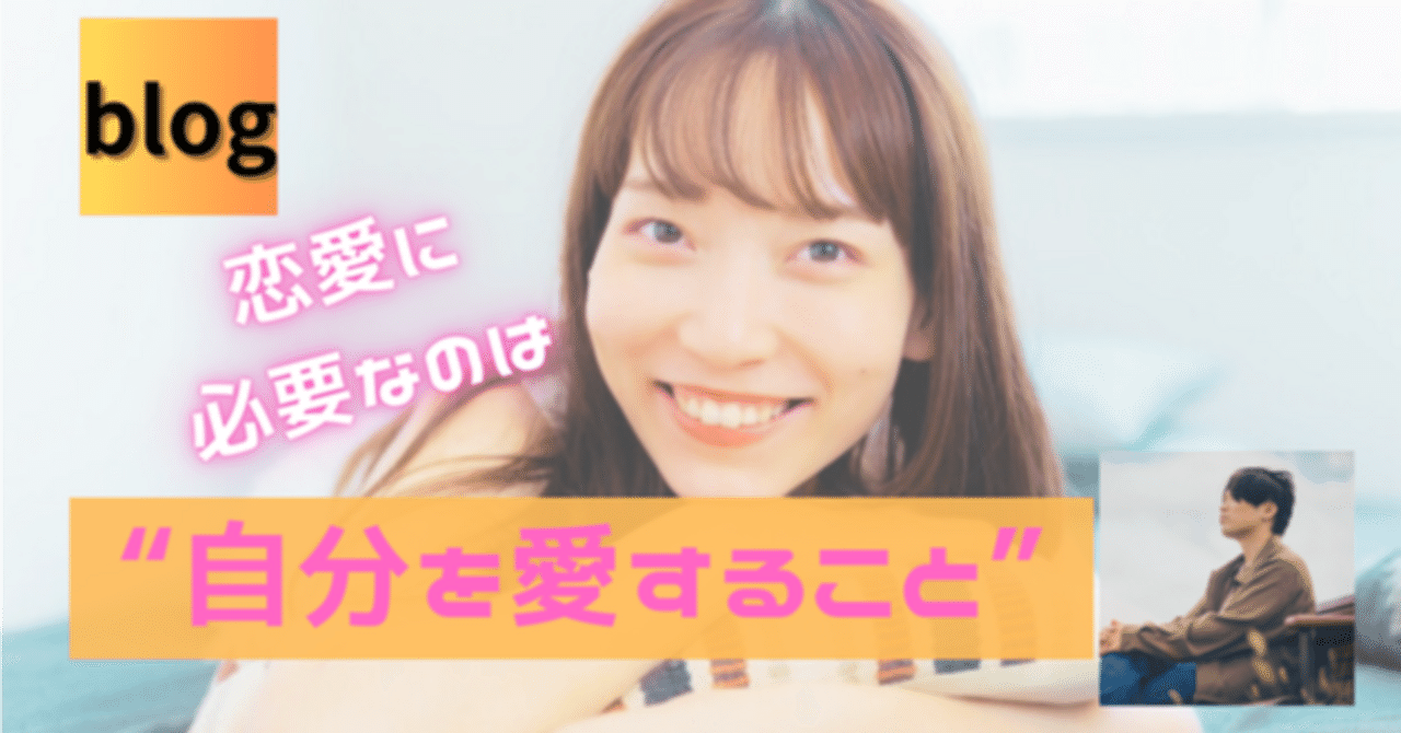 恋愛に必要なのは“自分を愛すること”｜伊藤 真吾(Shingo Ito)@恋愛アドバイザー