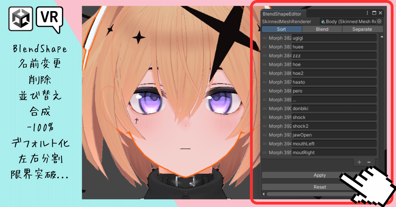 UnityだけでBlendShapeを削除,整理,合成をしよう｜🦆🦌🟥🟧🟨⬜