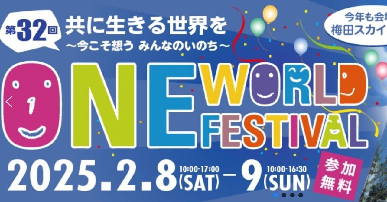 セミナー＆ブース出展＠ワン・ワールド・フェスティバル｜海外コンサルタンツ協会（ECFA）