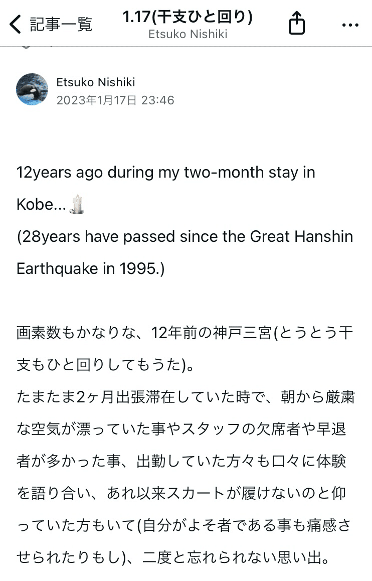 1.17(2年前の投稿より)｜Etsuko Nishiki
