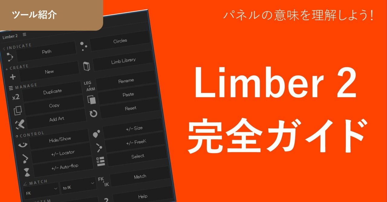 Limber 2（詳細編）手足を作るパネル操作の完全ガイド｜Takuan
