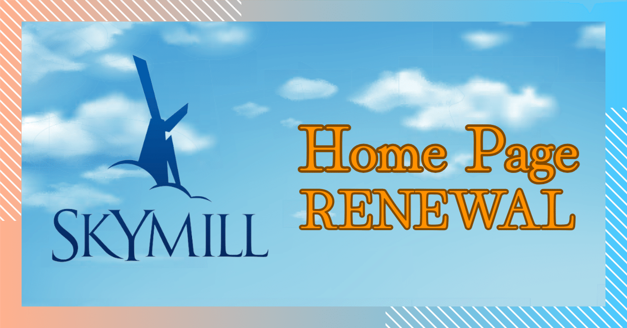 Skymillの新しいホームページが誕生！🎉｜株式会社Skymill