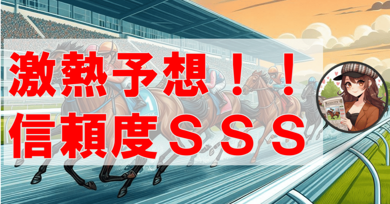 1/18 中山 8R 【信頼度SSS】｜ゆいな ＠AI研究者の極上競馬予想
