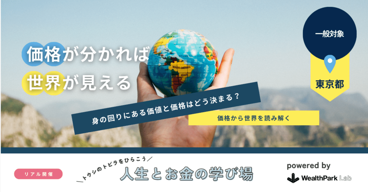 今月の学びのテーマ「価格が分かれば、世界が見える」！｜加藤航介 Kay Kato