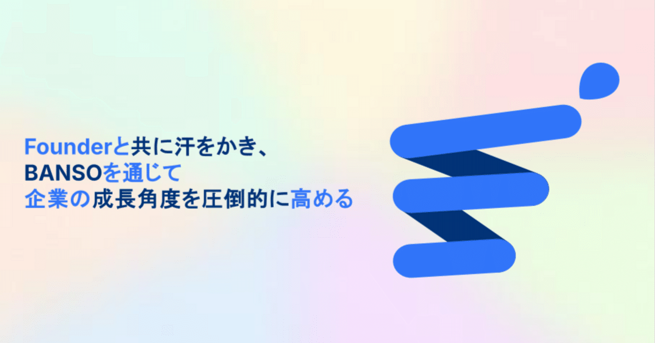 邪悪さがないはみ出しもの達と共に汗かきBANSOするSweat Equity Partnersについて｜Kanta Hironaka