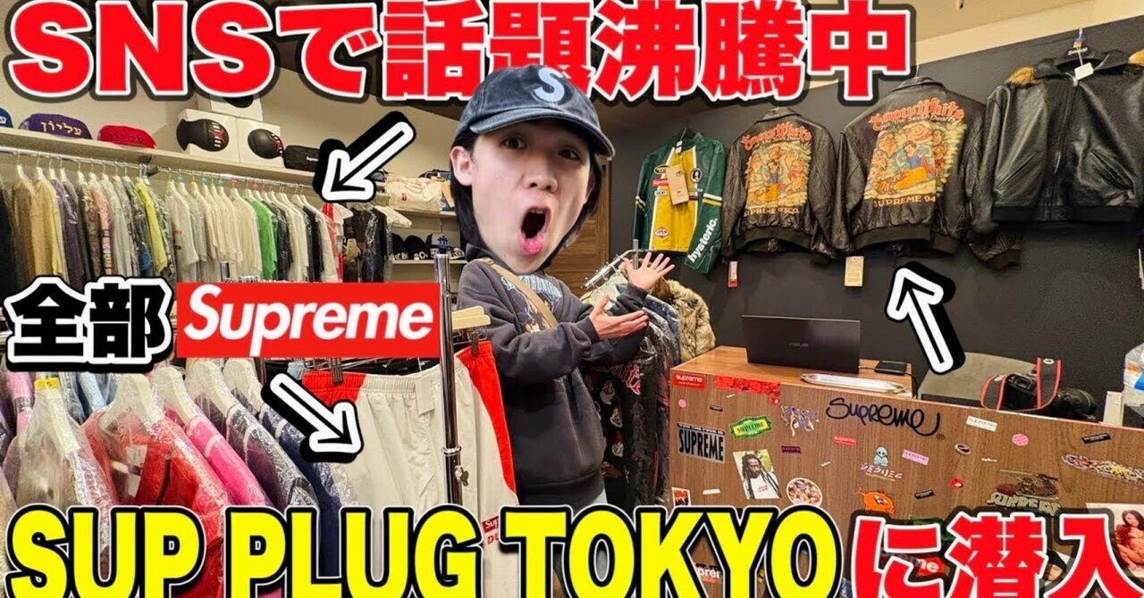 現在話題のSUP PLUG TOKYOへ行ってみました。｜Naw