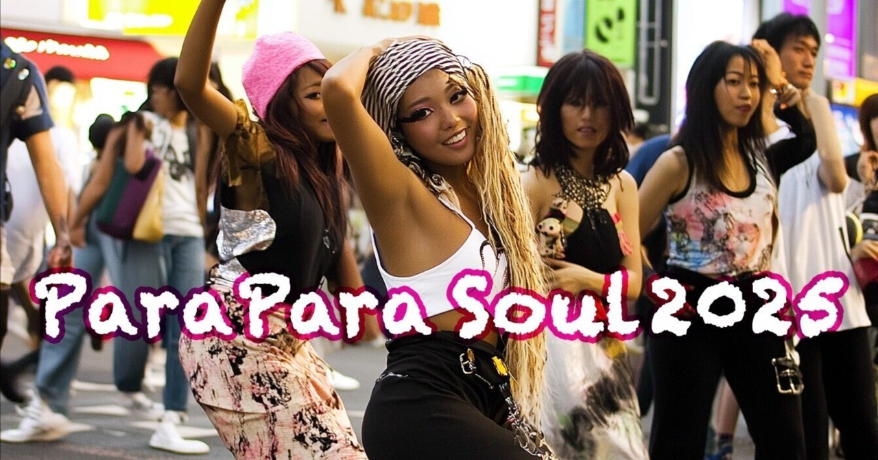 最近ギャル男が流行っているのでパラパラソウル2025ってMVを作ってみた｜Zun-Beho