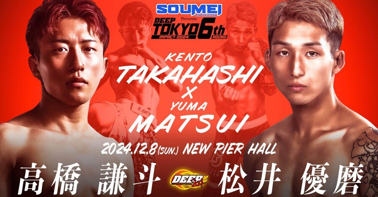 プロデビュー戦｜松井 優磨/Yuma Matsui