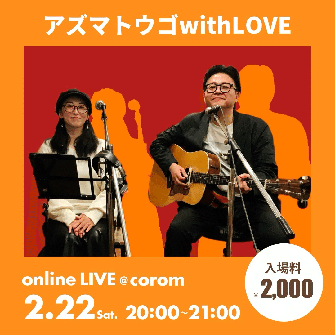 配信の話①coromにたどり着いた訳｜azuma_tohgo