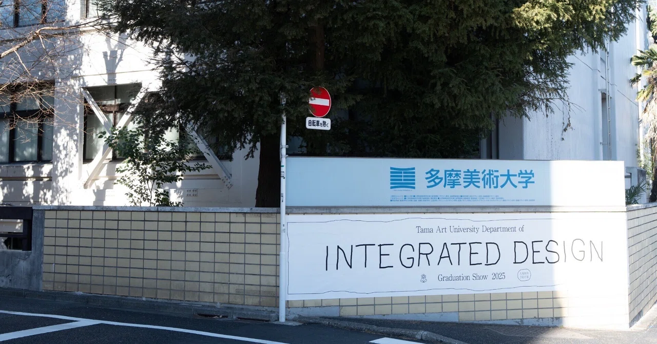 Visiting the Tama Art University Department of Integrated Design ...