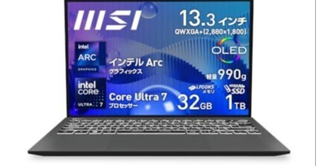 最先端テクノロジーが驚きの価格で！MSIビジネスノートPCに乗り換えるなら今がチャンス！｜割引速報 ️SALEレビュー