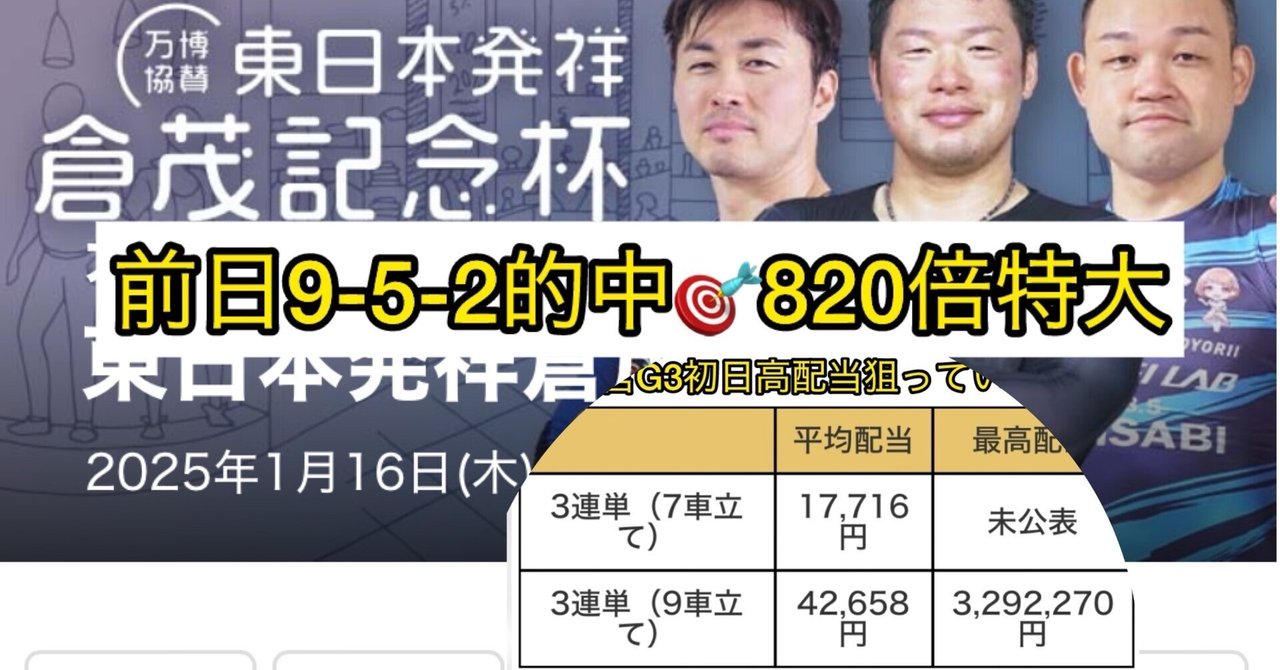 大宮3日目今日も特大狙う💪2日連続万車券的中🎯前日特大820倍的中🎯おめでとう本日も全レース予想💪 |まきば王